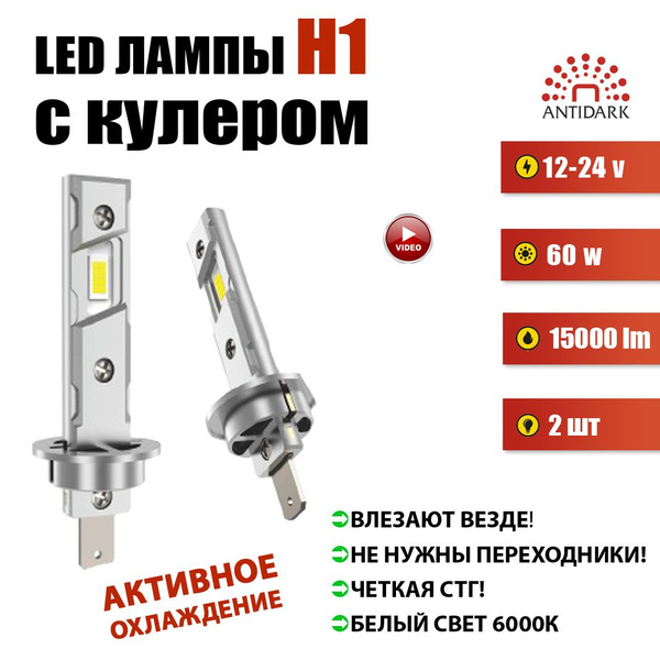 Лампа автомобильная Antidark 12 В, 2 шт. купить c доставкой на OZON по низкой цене (1723932959)