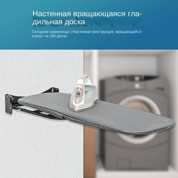 Гладильная доска Настенная, 93х31.5 см. купить на OZON по низкой цене ...