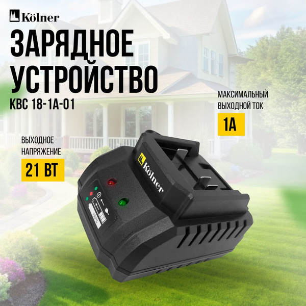 Зарядное устройство 18В UNI-M Standard, 1А, Kolner KBC 18-1A-01, индикация купить на OZON по ...