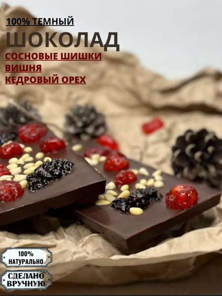 Шоколад с сосновыми шишками,вишней и кедровым орехом Taygarika, 80 гр ...