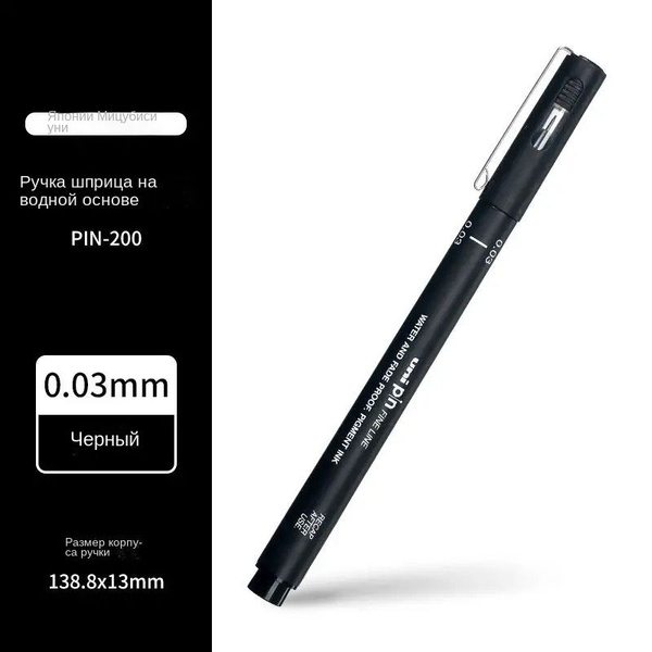Japan UNIPIN-200 рапидограф Rotring , 0.03MM,Одноразовая шприцевая ...