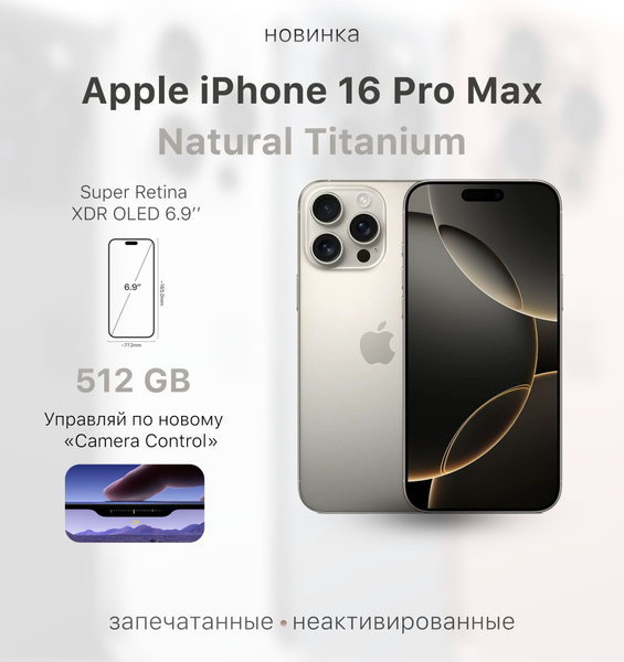 Смартфон Apple iPhone 16 Pro Max (SIM+eSIM) 512 ГБ 8 ГБ Серый OLED/AMOLED 1 SIM купить c ...