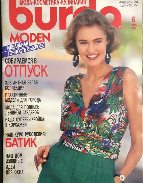 Журнал Бурда (Burda Style) № 6 1990 год # 19 | Бурда Энне купить на OZON по низкой цене (1495474070)