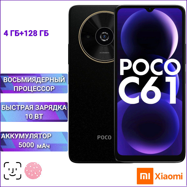 Смартфон Xiaomi C61 128 ГБ 4 ГБ Черный IPS 2 SIM купить c доставкой на OZON по низкой цене ...