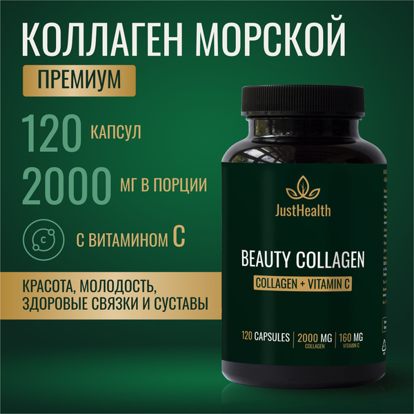 Коллаген морской гидролизированный с витамином С JustHealth Премиум ...