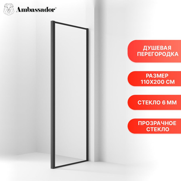 Душевая боковая стенка Ambassador Forsa 110AB (1100x2000), 1 место ...
