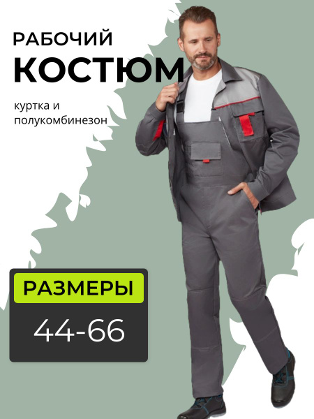 Костюм рабочий мужской летний, л10-КПК, спецодежда рабочая ...