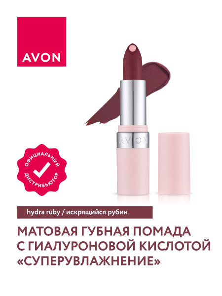 Помада с гиалуроновой кислотой Avon СуперУвлажнение матовая Искрящийся ...