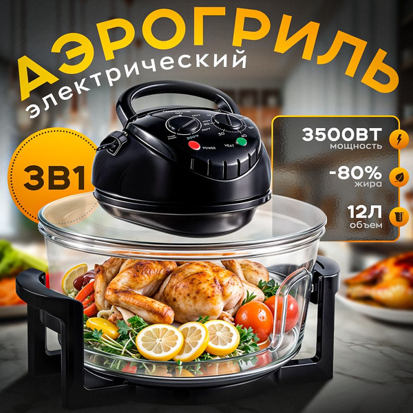 Электрический аэрогриль с чашей 12 литров "B&E" мультипечь 10 в 1 с ...