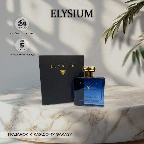 Elysium Pour Homme Parfum Cologne 100 мл духи мужские купить на OZON по ...