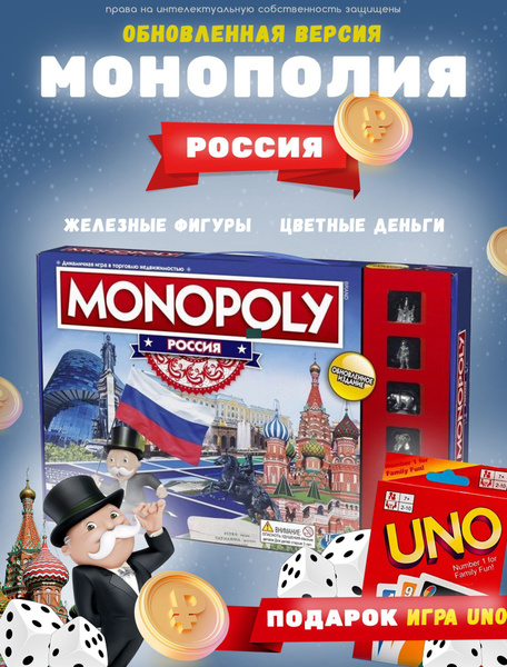 Монополия игра настольная Россия новая купить на OZON по низкой цене ...