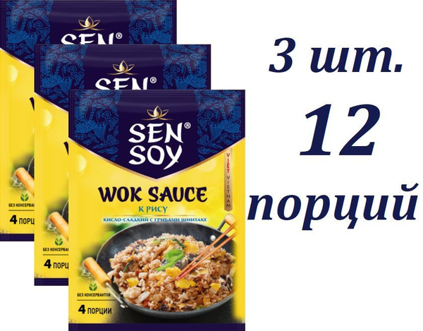 Sen Soy Соус для жарки риса "WOK", 80 г * 3 шт. купить на OZON по низкой цене (1716598408)