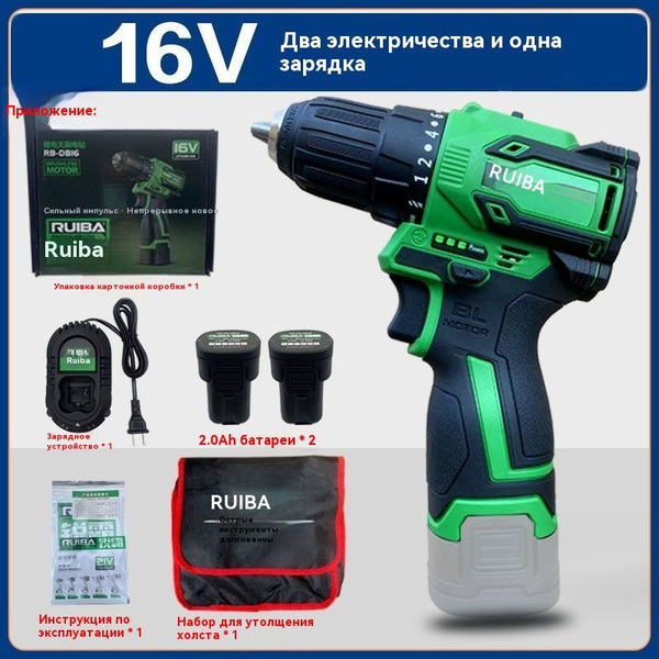 Зарядное устройство для ручной дрели RB-DB16 *1 аккумулятор на два ампера* 2 набора инструментов ...