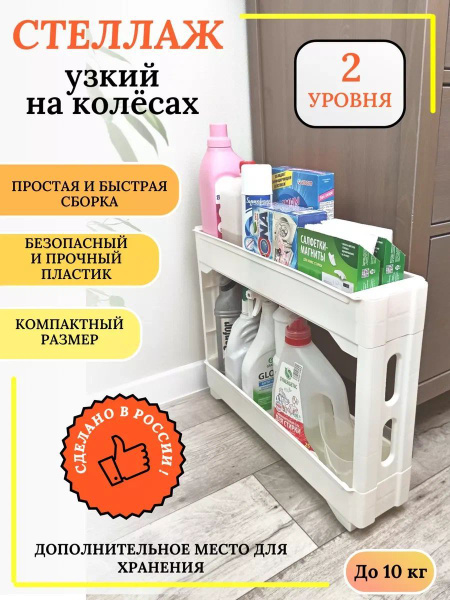 Органайзер стеллаж узкий на колесах напольный в ванну туалет - купить в ...