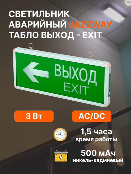 Светодиодный светильник аварийный автономный аккумуляторный Выход LED ...