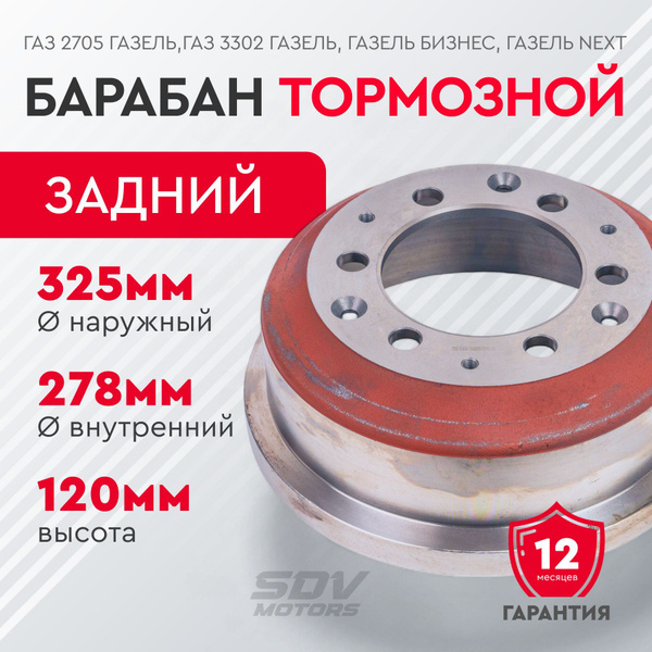Барабан тормозной ГАЗ 3302, ГАЗель Бизнес, ГАЗель Next (проточенный ...