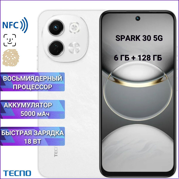 Смартфон Tecno Spark 30 5G 128 ГБ ГБ false - купить по выгодной цене в интернет-магазине OZON ...