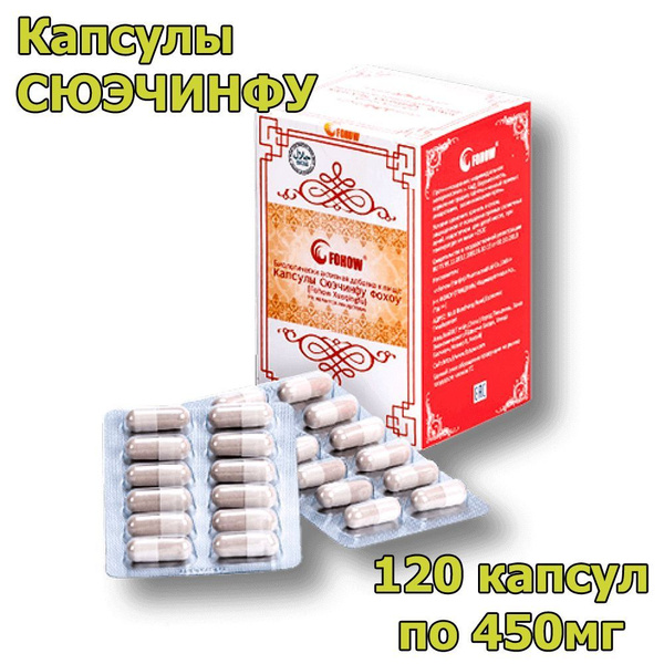 Капсулы СЮЭЧИНФУ (120 капсул по 450мг) Фохоу / FOHOW купить на OZON по низкой цене (1734549847)