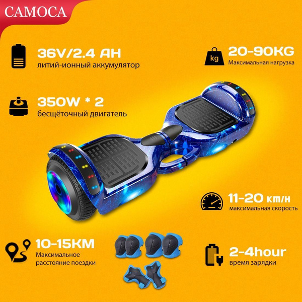 Гироскутер CAMOCA PHCSSP 7, лазурный купить c доставкой на OZON по ...