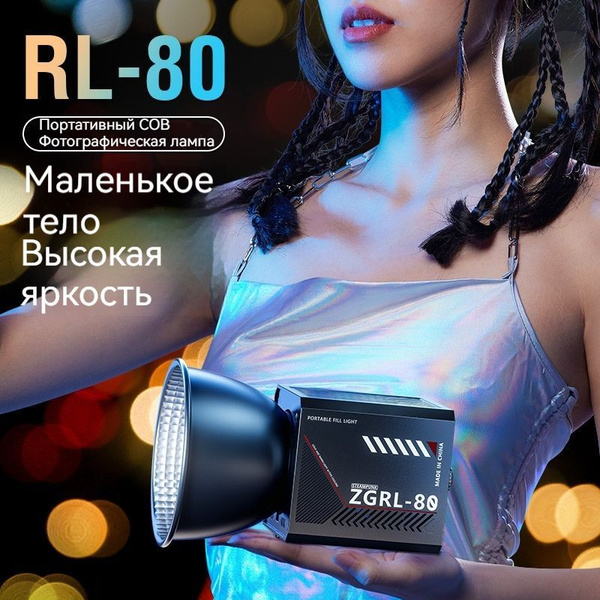 Заполняющий свет COB/ZGRL80/80 Вт купить на OZON по низкой цене (1815592989)