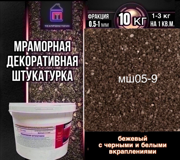 Декоративная штукатурка 10 кг купить на OZON по низкой цене (1333785416)