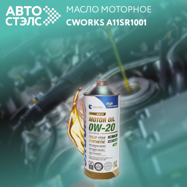 Масло моторное CWORKS 0W-20 Синтетическое - купить в интернет-магазине ...