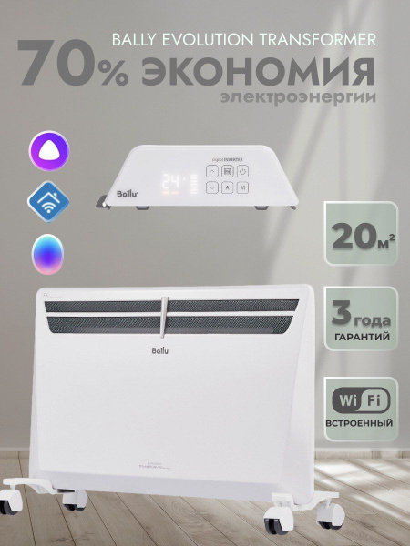 Конвектор электрический Ballu Evolution Transformer BEC/EVU 20м2 купить на OZON по низкой цене ...