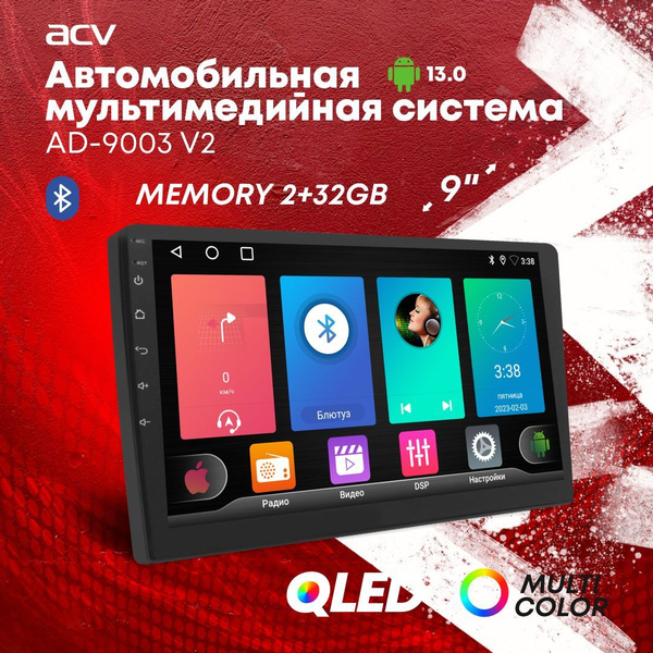 Автомагнитола ACV AD-9003 V.2 2Гб/32Гб купить на OZON по низкой цене (1214868173)