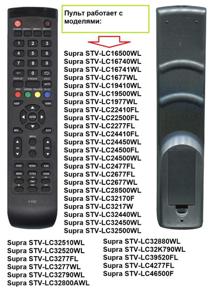 Пульт ДУ HUAYU Y-72C / Y-72C1 - купить по выгодной цене в интернет ...