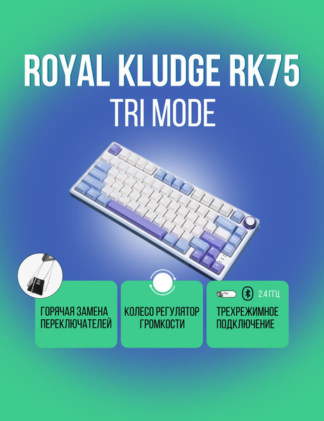 Механическая клавиатура Royal Kludge Rk 75 tri-mode купить по низкой ...