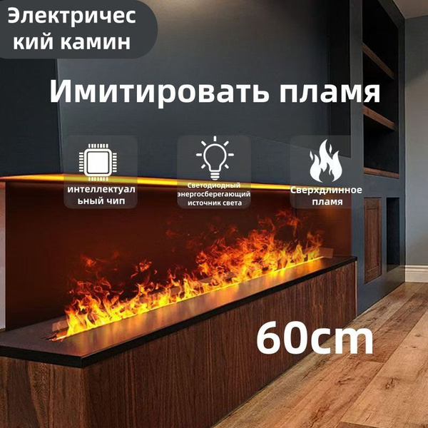 Электрический камин с пламенем,600mm,100w купить на OZON по низкой цене ...