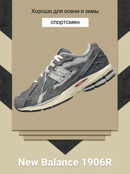 Кроссовки New Balance new balance 1906 купить на OZON по низкой цене (1738650414)