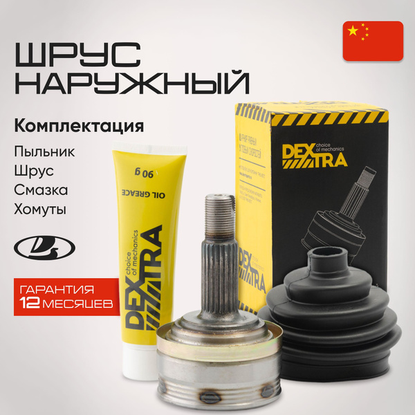 ШРУС наружный ВАЗ 2109 2114 2110 Гранта Приора Калина Kalina Priora ...