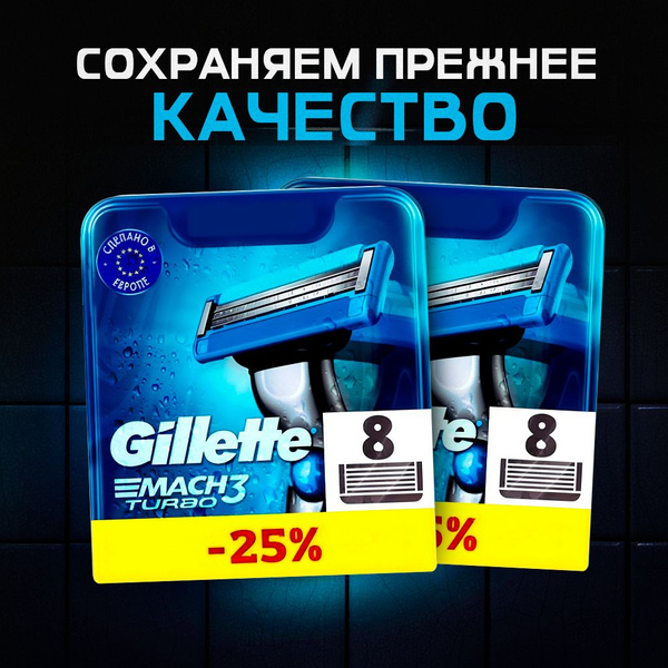 Сменные кассеты Gillette Mach Turbo с 3 лезвиями для бритья, 16 шт ...