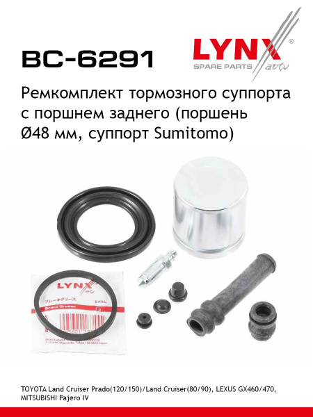 LYNXauto BC6291 Ремкомплект заднего суппорта с поршнем Митсубиси ...