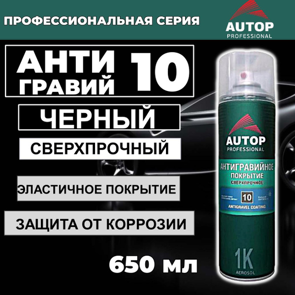 Антигравий AUTOP №10, сверхпрочный, антикоррозийный состав, черный, аэрозоль 650 мл, ATP-А07319 ...