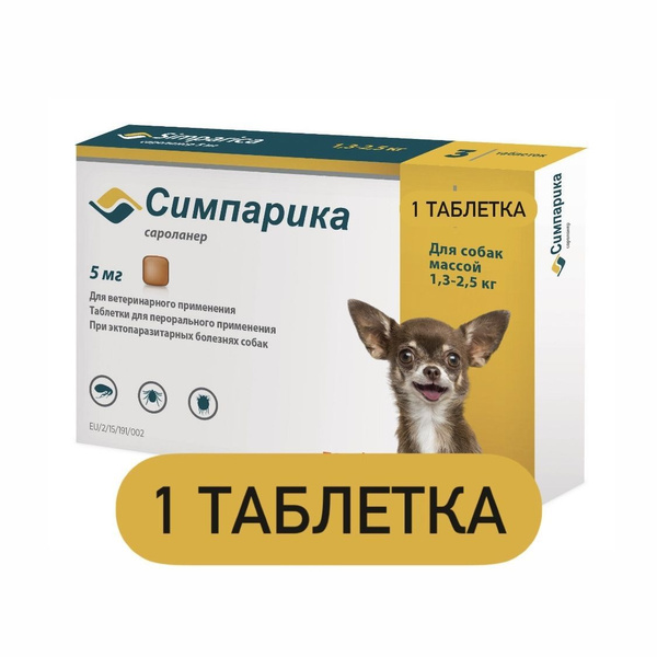 Жевательные таблетки Симпарика для собак весом от 1,3 - 2,5 кг 5 мг 1 ...