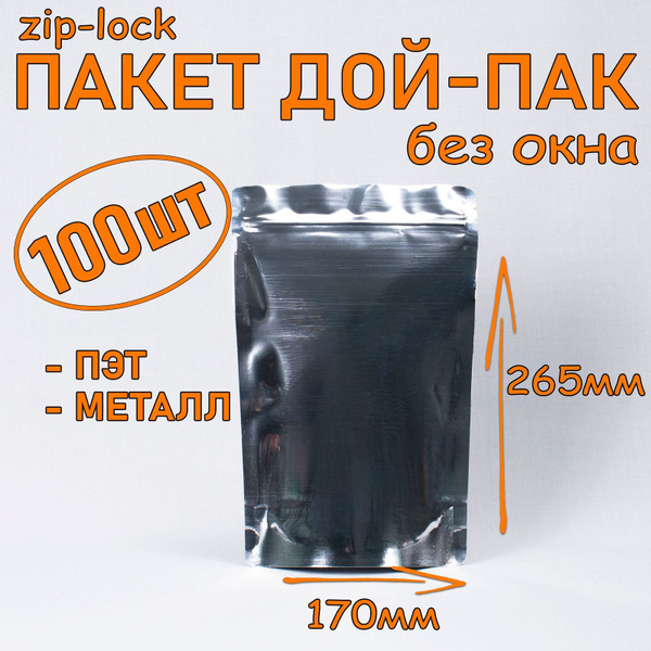 Пакет Дой-пак SoftHome, 17*26,5 см металл без окна см, ПВД (Полиэтилен высокого давления) купить ...
