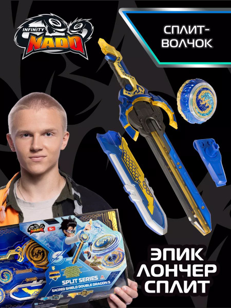 Волчок . Инфинити Надо. Эпик Лончер Сплит, двойной волчок Double Dragon ...
