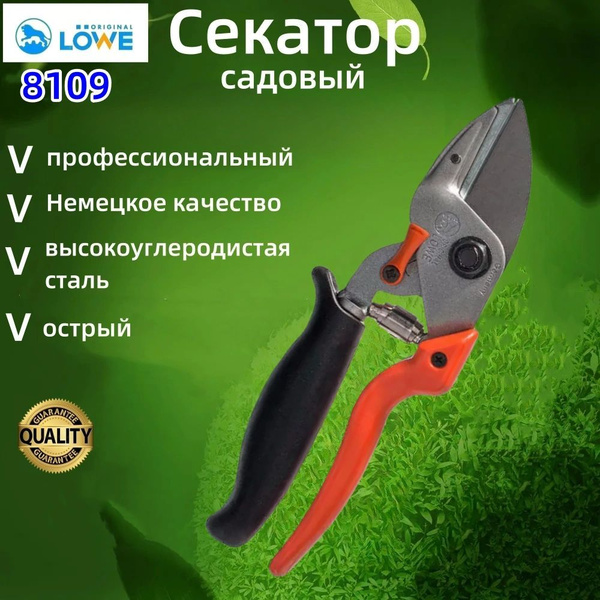 Original LOWE Секатор купить на OZON по низкой цене (1521674029)