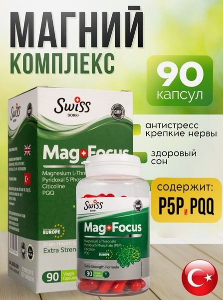 Магний комплекс Турция от стресса 90 таб/Mag Focus, марки SWISS BORK ...