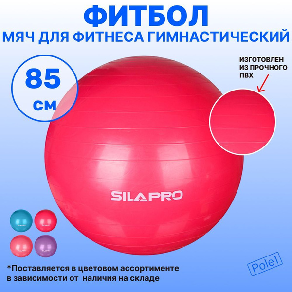 Фитбол мяч для фитнеса гимнастический, ПВХ, диаметр 85 см, 1000 гр ...