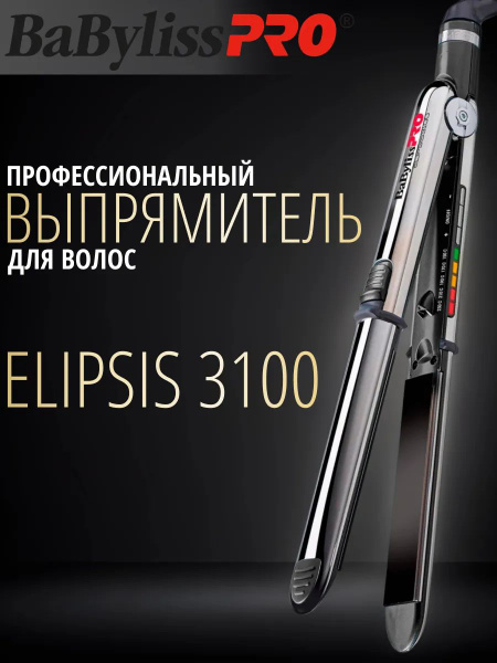 BaByliss PRO Выпрямитель для волос профессиональный стайлер утюжок Elipsis 3100 31х110мм купить ...