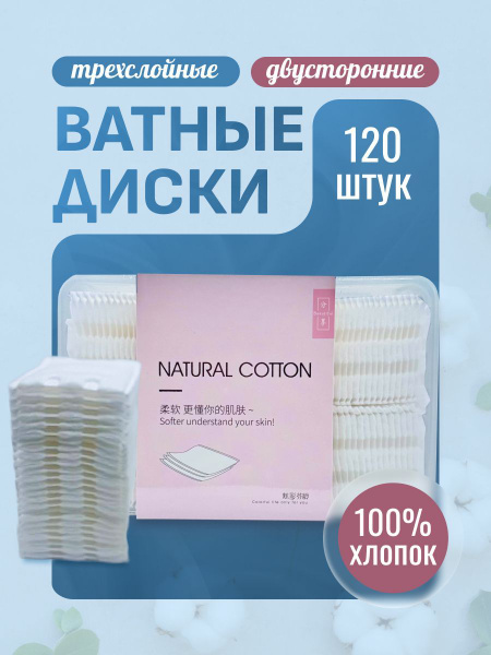 Ватные диски CleanKov Косметические квадратные хлопковые паффы для лица ...