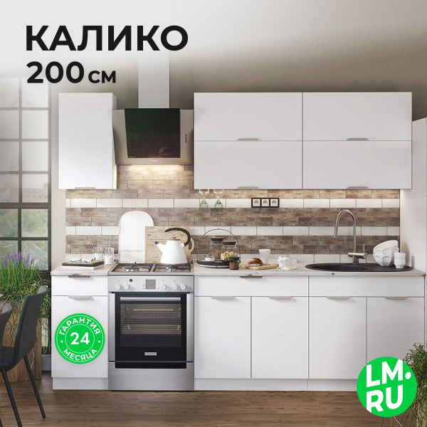 LM.RU Кухонный гарнитур Калико-1 белый / эмаль купить c доставкой на ...