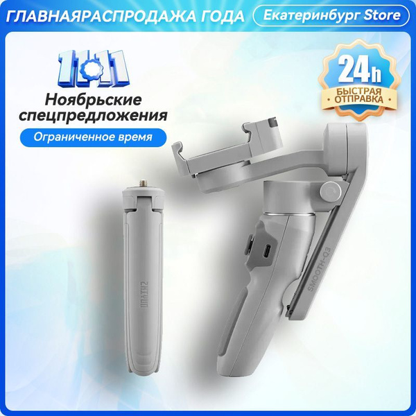 Стабилизатор для смартфона Zhiyun Smooth-Q3 Combo купить по низкой цене ...
