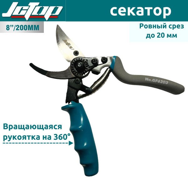 Секатор 200 мм с поворотной ручкой JcTop, рез d-20мм купить на OZON по ...