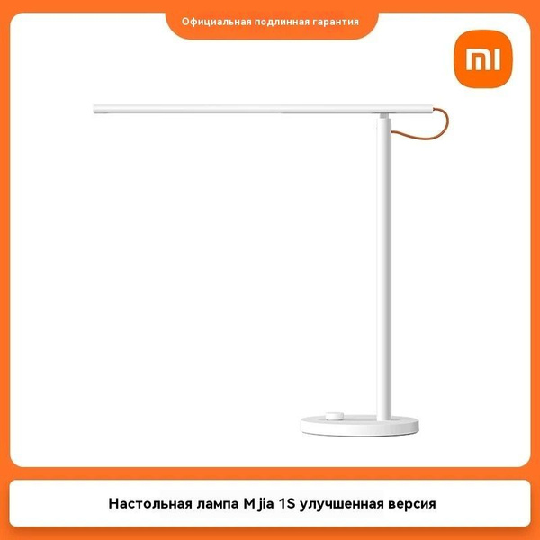 Настольная лампа светодиодная Xiaomi Mijia LED Desk Lamp 1S ...
