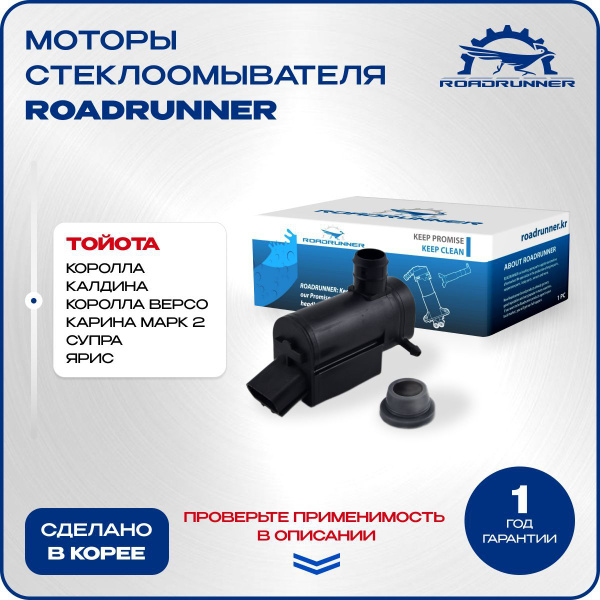 Насос омывателя Тойота Королла 110 120 130, Калдина с 1992 по 2007 ...