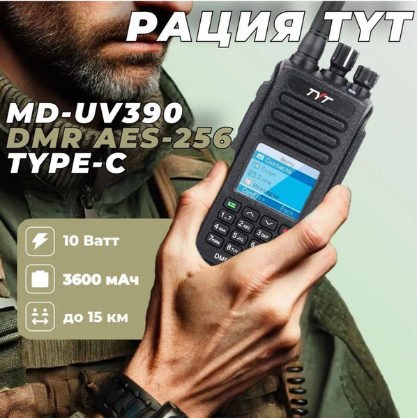 Радиостанция TYT MD-UV390 DMR АЕS Type-C купить c доставкой на OZON по низкой цене (1744641567)